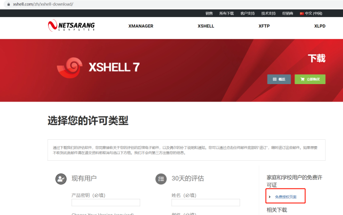 Xshell7、Xftp7个人免费版官方下载-深吸氧